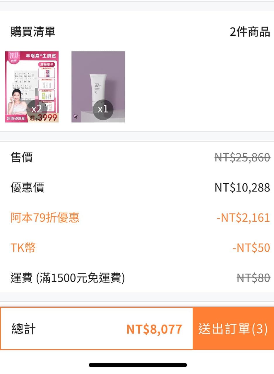 #揪團 TKLAB羊洛素 55折 424元/瓶 - 美妝團購板 | Dcard