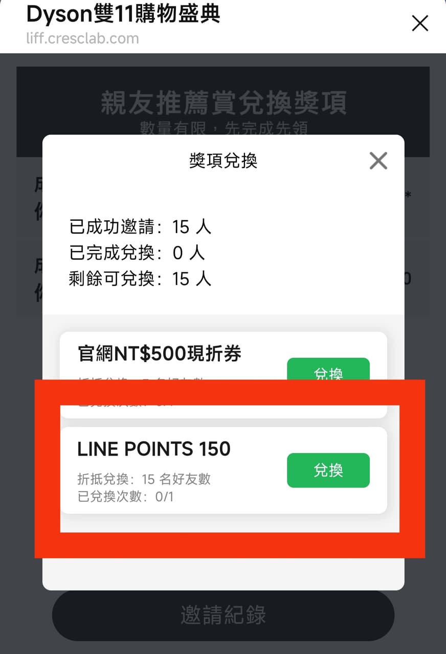 領LINE POINTS 150點 - 一起京東剁手手 (@f310) | Dcard