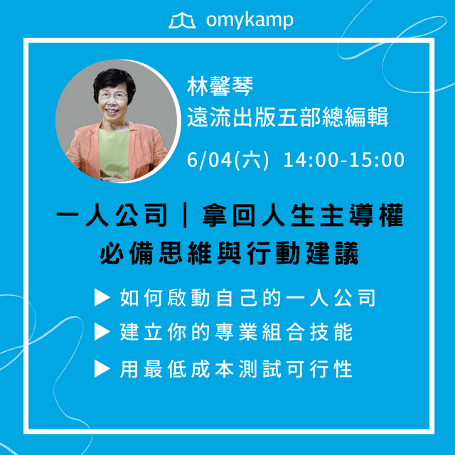 18位講師帶你透過改變自我成長｜Dare To Change - Day.3 ft. 張琳、林馨琴、黃于庭、omyKamp - omykamp (@omykamp) | Dcard