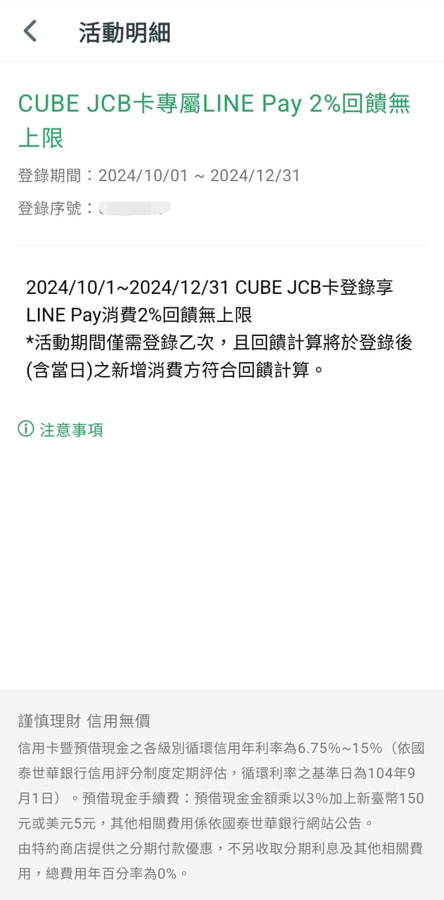 #詢問 CUBE JCB卡專屬LINE Pay 2%回饋 時間 - 信用卡板 | Dcard