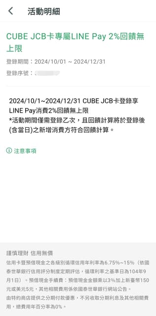 #詢問 CUBE JCB卡專屬LINE Pay 2%回饋 時間 - 信用卡板 | Dcard