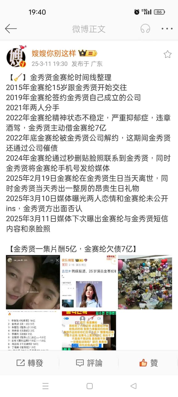 #閒聊 金秀賢&金賽綸事件 疑點整理 - B26 留言 | Dcard