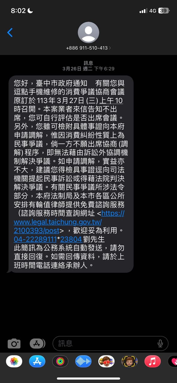 手機當機卻收了我1200 - 心情板 | Dcard