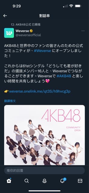 #AKB 4/27起進駐Weverse - AKB48 集團板 | Dcard