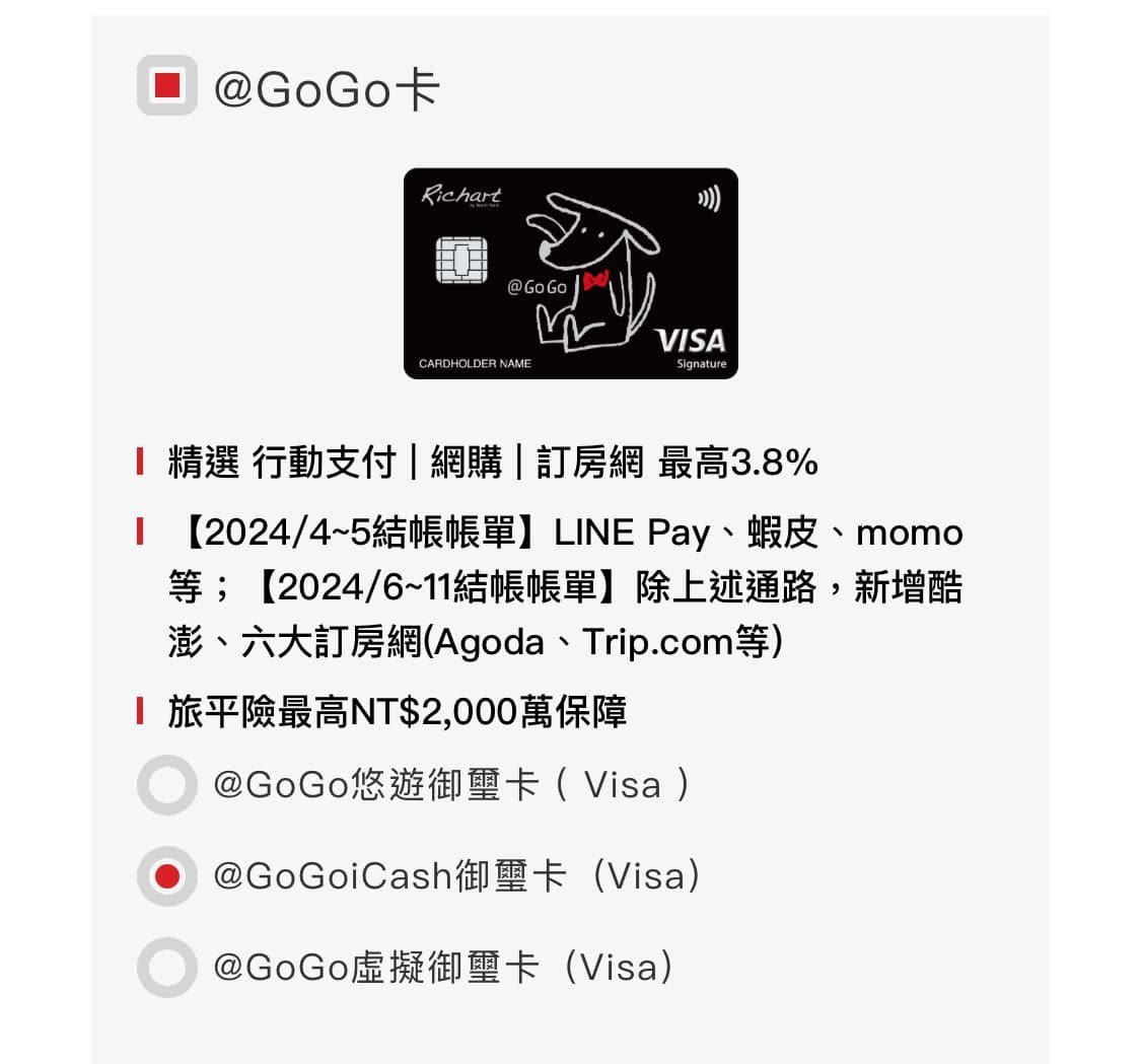#詢問 台新gogo卡 - 信用卡板 | Dcard