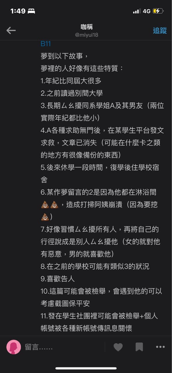 今年最莫名其妙的惡意棄單 奇文共賞 - B187 留言 | Dcard