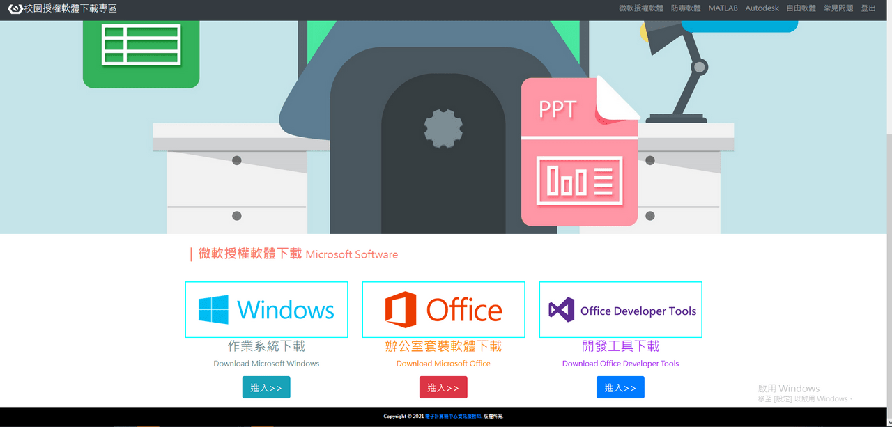 學校VPN、Windows作業系統授權 - 虎尾科大板 | Dcard