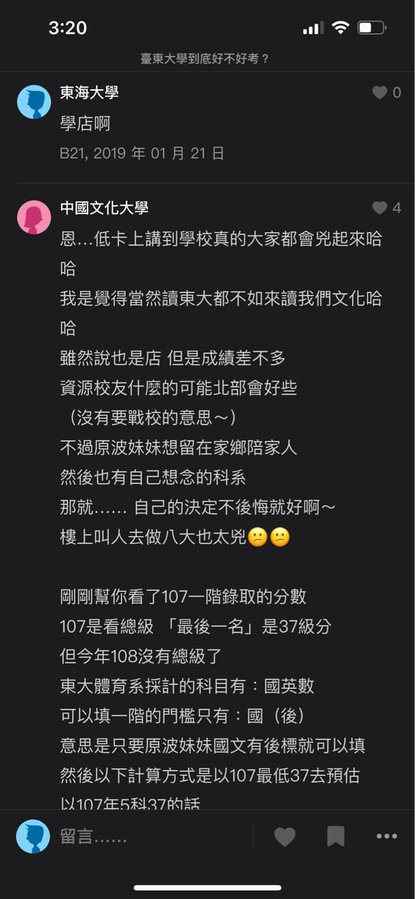 關於臺東大學 考試板 Dcard