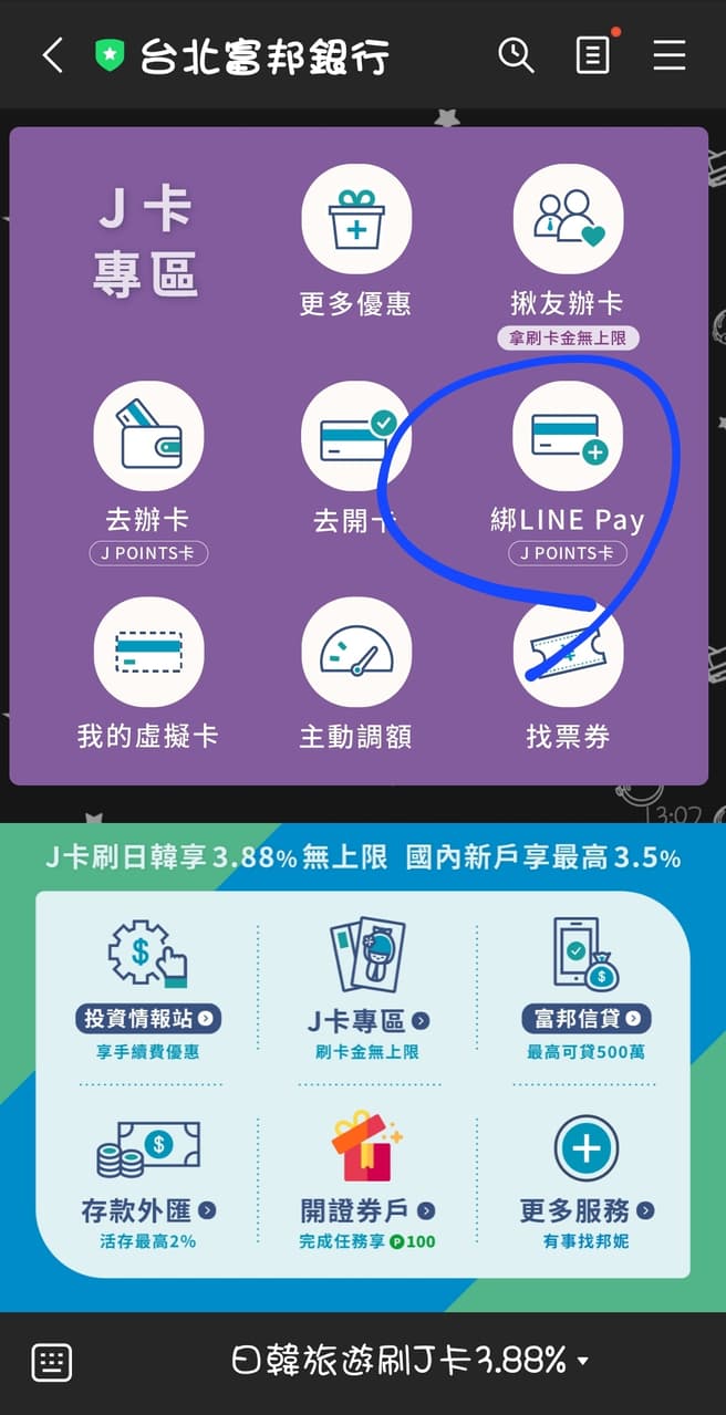 #討論 富邦J卡的點數入帳了! - B21-1 留言 | Dcard