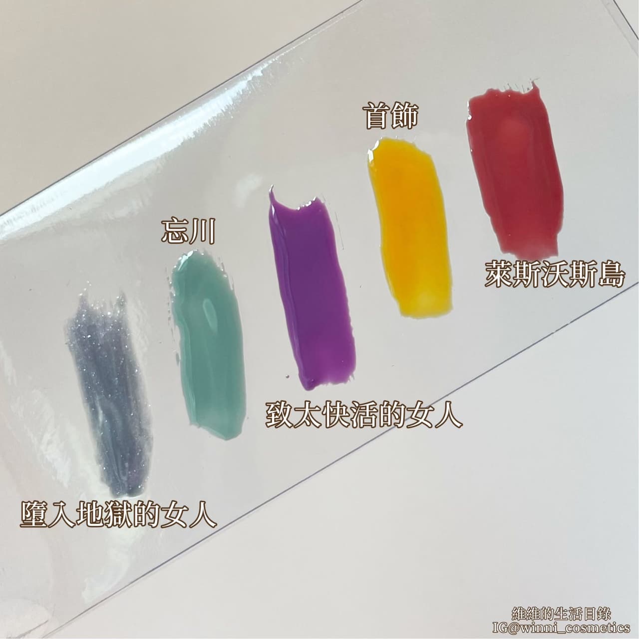 #已開獎 【在家就能簡易美甲！et seq. 羽毛筆指甲油 波特萊爾五色指甲油禮盒】 - 維維的生活目錄 (@w517420) | Dcard