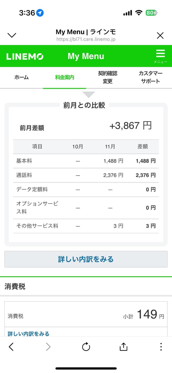 #請益 已解決 linemo 繳費跟合約費用不同 - 日本生活板 | Dcard