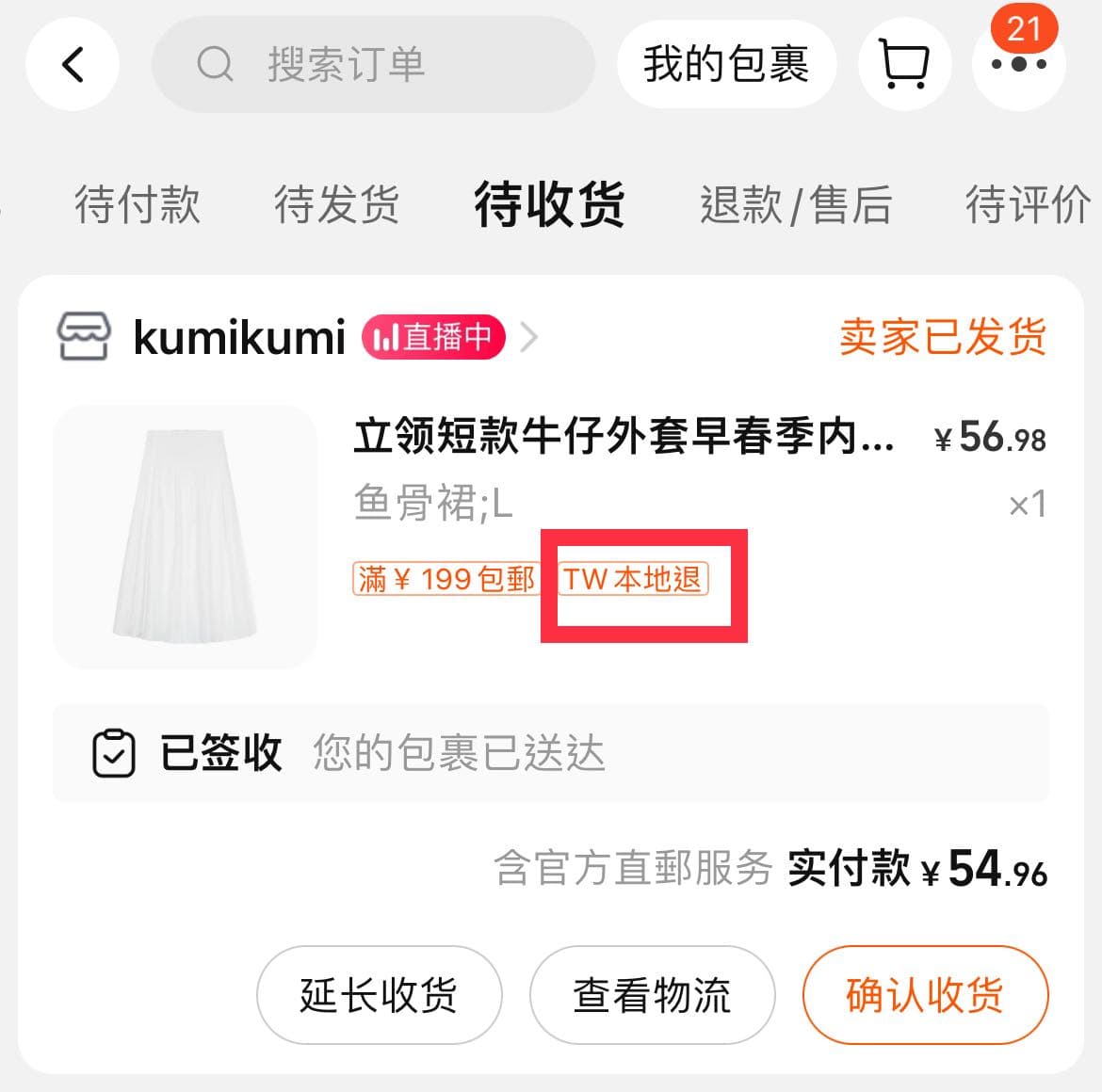 #更 #不推薦 #教學 淘寶199官方免運(PLUS方案)操作+小tips - 網路購物板 | Dcard