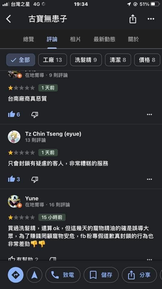 「古*無患子」罔顧貓咪健康的商人 - B285 留言 | Dcard