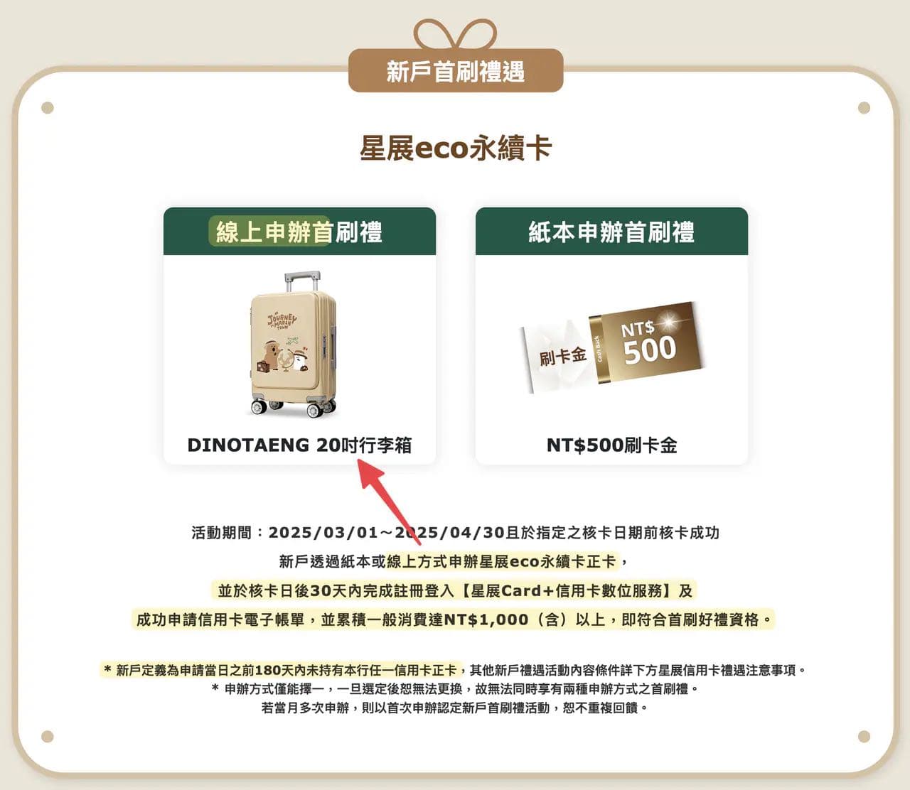 #討論 #首刷禮 星展eco永續卡 - 信用卡板 | Dcard