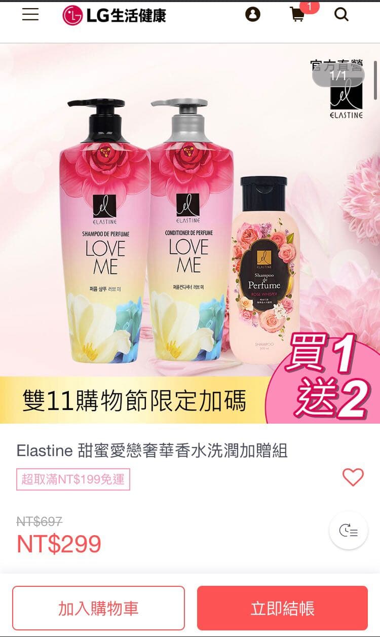 Elastine買一送二？ - 美髮板 | Dcard