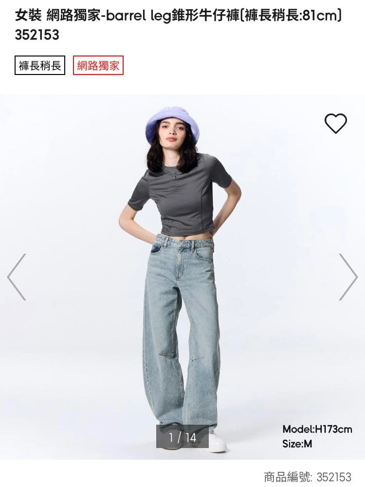 #我要賣 GU 女裝barrel leg 錐形牛仔褲（褲長稍長81cm） - 二手交易板 | Dcard