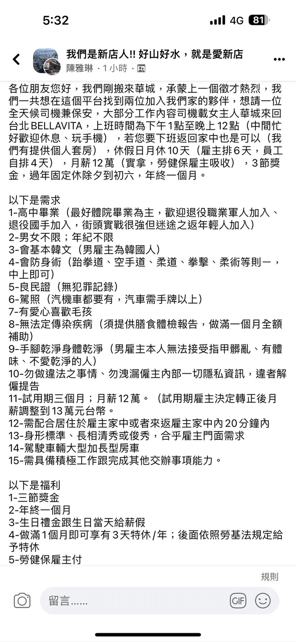 閒聊 保全月薪12萬 工作板 Dcard