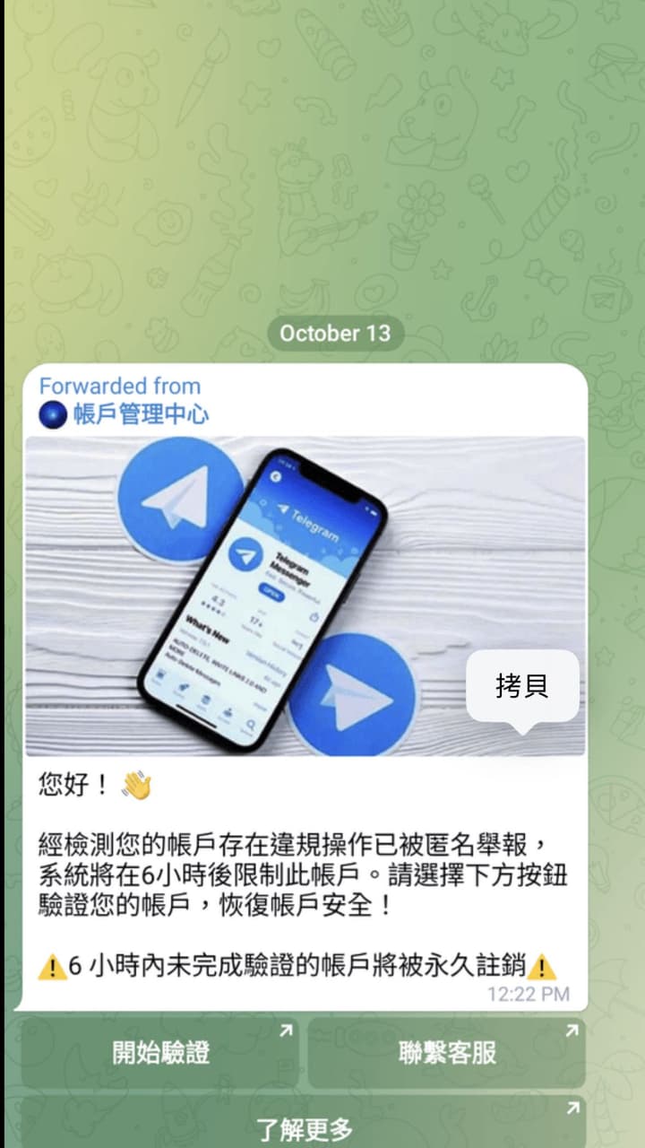 Telegram 顯示電話被禁用 - 社群小編板 | Dcard