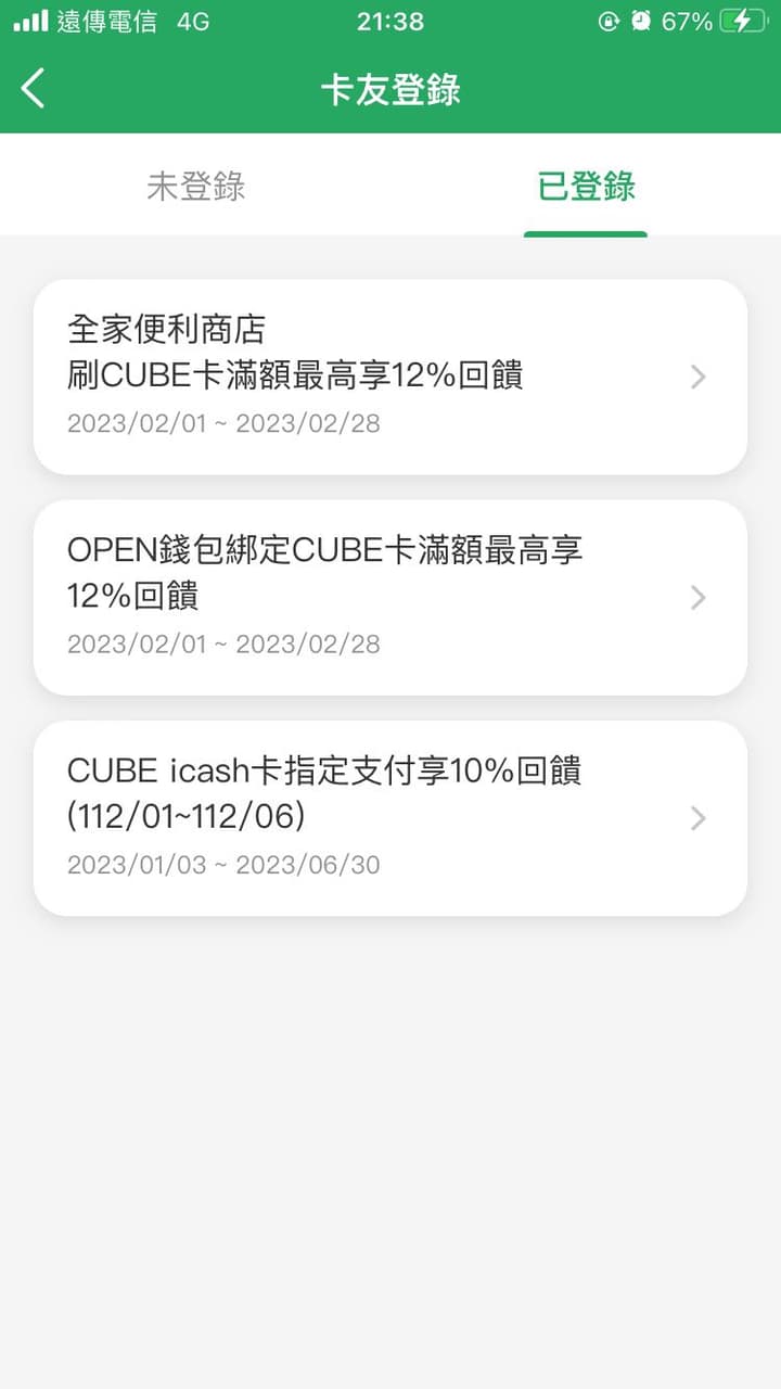 #詢問 Cube icash全家/7-11加碼活動 - 信用卡板 | Dcard