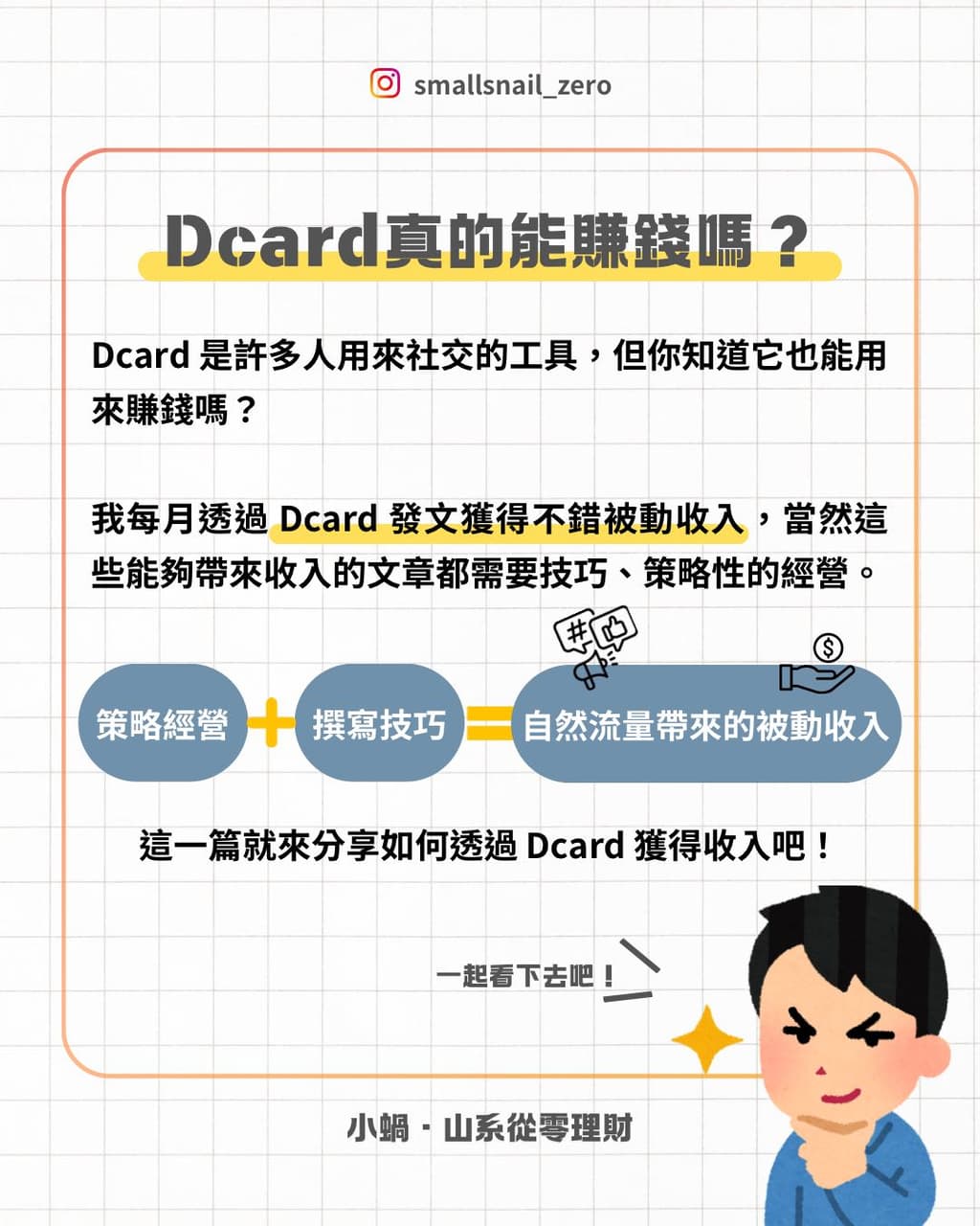 Dcard可以賺錢嗎？Dcard居然是隱藏式賺錢平台 - 好獅子 (@good_tiger) | Dcard