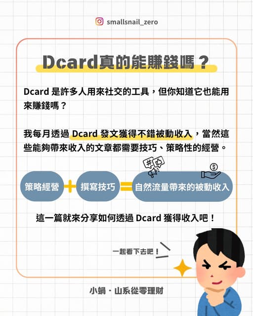 Dcard可以賺錢嗎？Dcard居然是隱藏式賺錢平台 - 好獅子 (@good_tiger) | Dcard