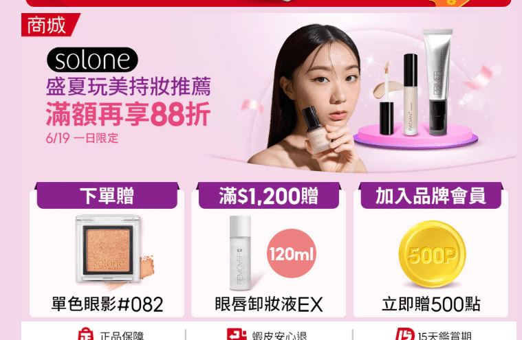 Solone $51-50 下單送眼影 妝前精華$202 - 伊漾 (@eevee_) | Dcard