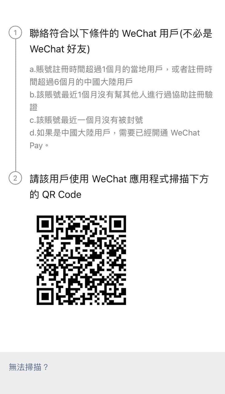 求助 微信WeChat註冊 - App板 | Dcard