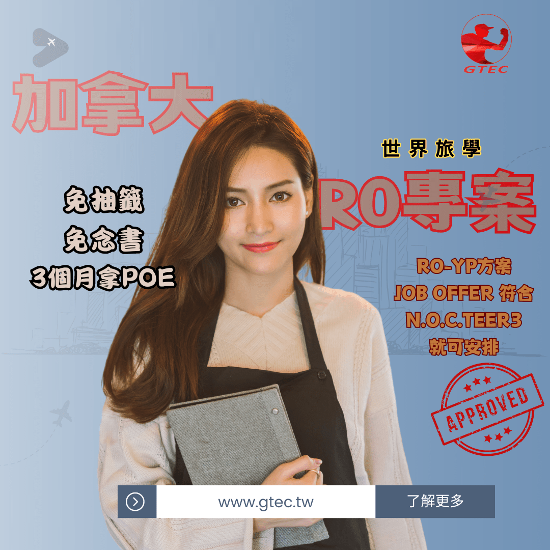 【RO工簽開放限額-給有雇主不想等待的人】 - 打工度假板 | Dcard