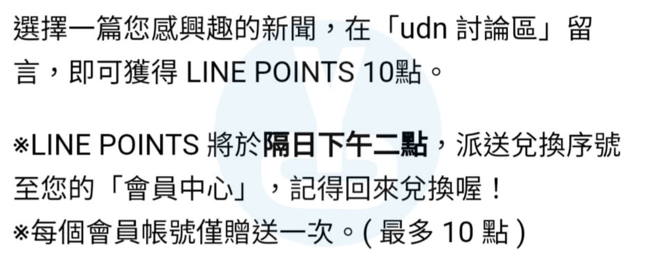 UDN聯合新聞網 | 留言拿5點 or 10點LINE Points！ - 嘻嘻哈哈 (@cy_96) | Dcard