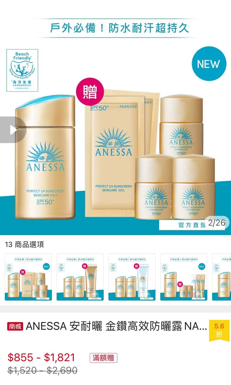 ANESSA 安耐曬 金鑽高效防曬露NA 5X版，目前限時優惠中🔥 - 穎子王 (@lyn1103) | Dcard
