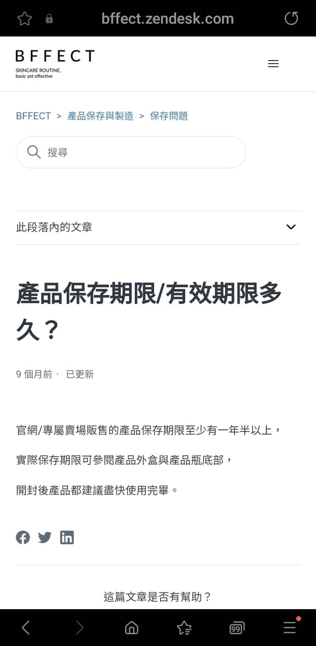 #分享 在bffect官網買商品的心得，我被雷了 - 美妝板 | Dcard