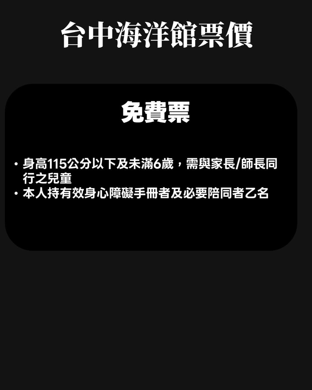 【台中海洋館票價曝光，並且將於8/21開幕】 - 台中事 (@meilidao_29) | Dcard