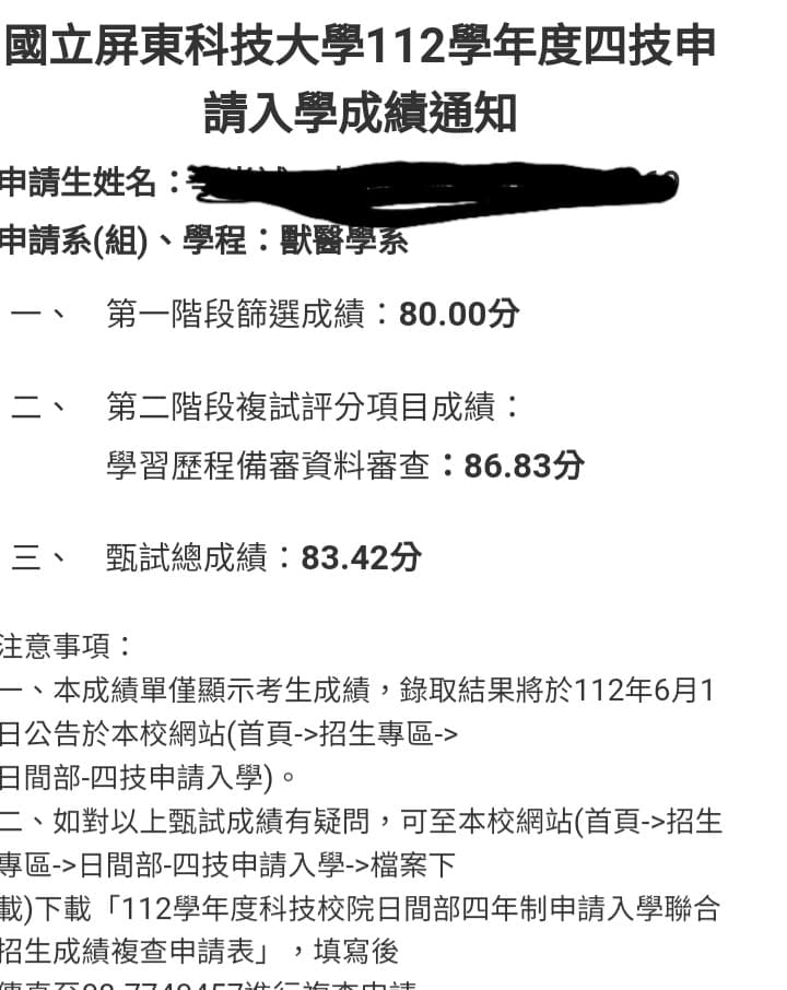 想請問各位分數這樣上屏科獸醫機會大不大 考試板 Dcard