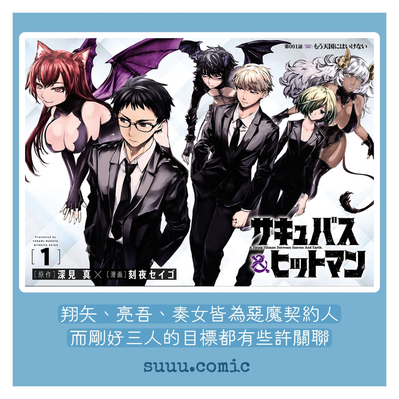 「Su推漫」魅魔&殺手 - Suuuni愛漫畫 (@suuu.comic) | Dcard