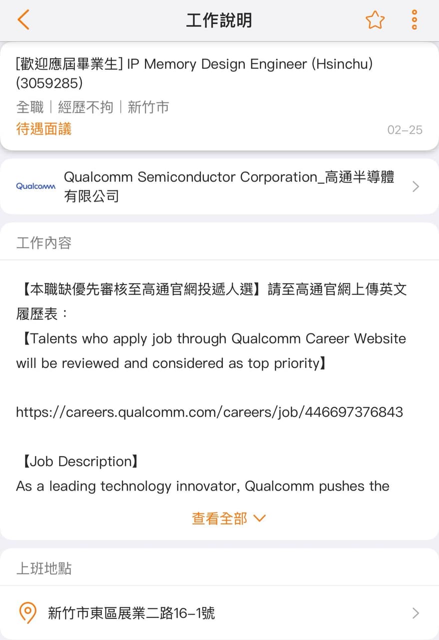 高通IP Memory Design Engineer面試請益 - 科技業板 | Dcard