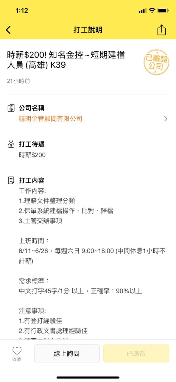 前幾天找打工發現奇怪的事 工作板 Dcard