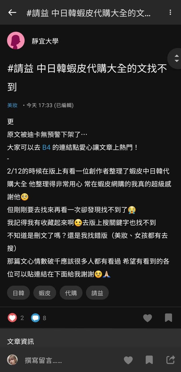 #分享 新！2024年最全22間蝦皮彩妝代購大統整｜韓*11、小紅書（陸）*9、日*2｜#真心話大告白 - 美妝板 | Dcard