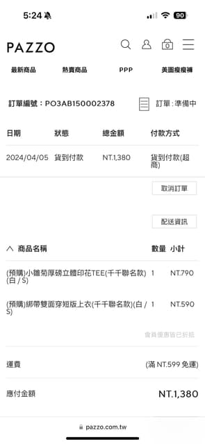 Pazzo預購好久… - 閒聊板 | Dcard