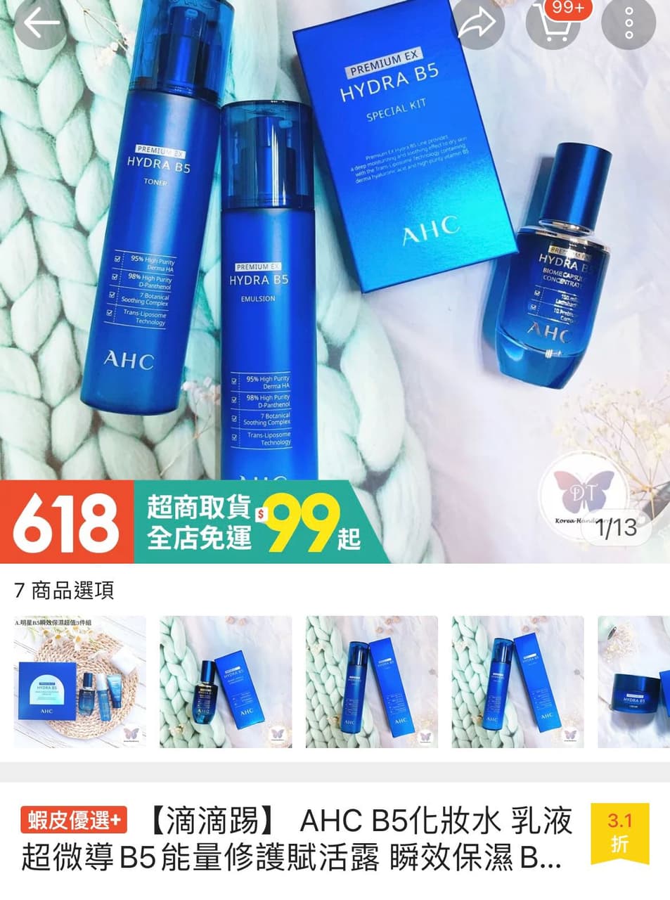 AHC系列選擇 - 美妝板 | Dcard