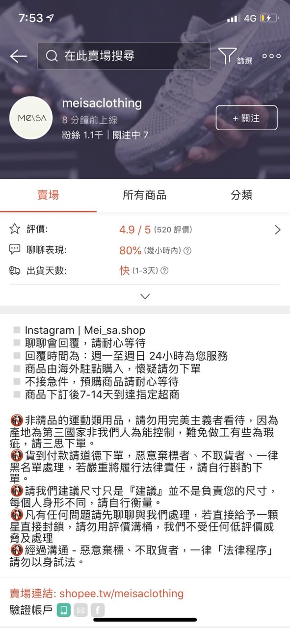 問 蝦皮賣場真假 穿搭板 Dcard