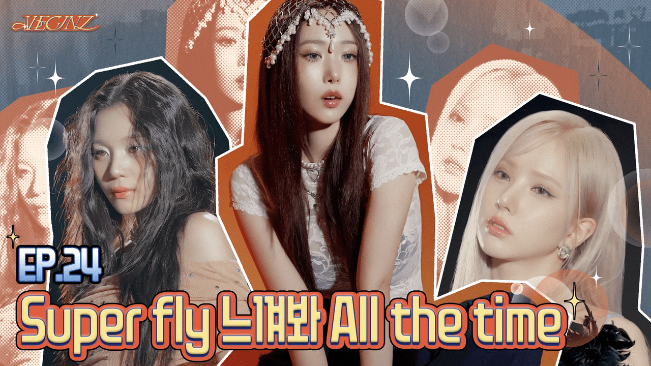#更新 241124 [VEGINZ] EP.24 Super fly 感受吧 All the time - GFRIEND板 | Dcard