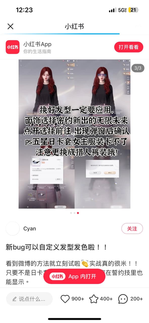 #分享 Bug 換髮型 - 戀與深空板 | Dcard