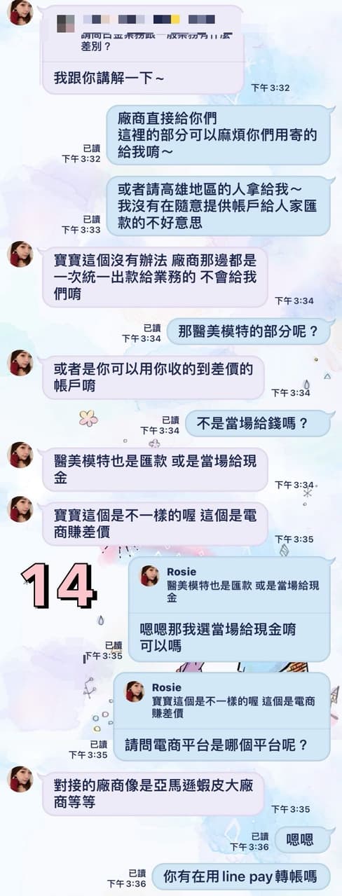 投資詐騙 認購商品賺差價 瘦身模特 反詐騙板 Dcard
