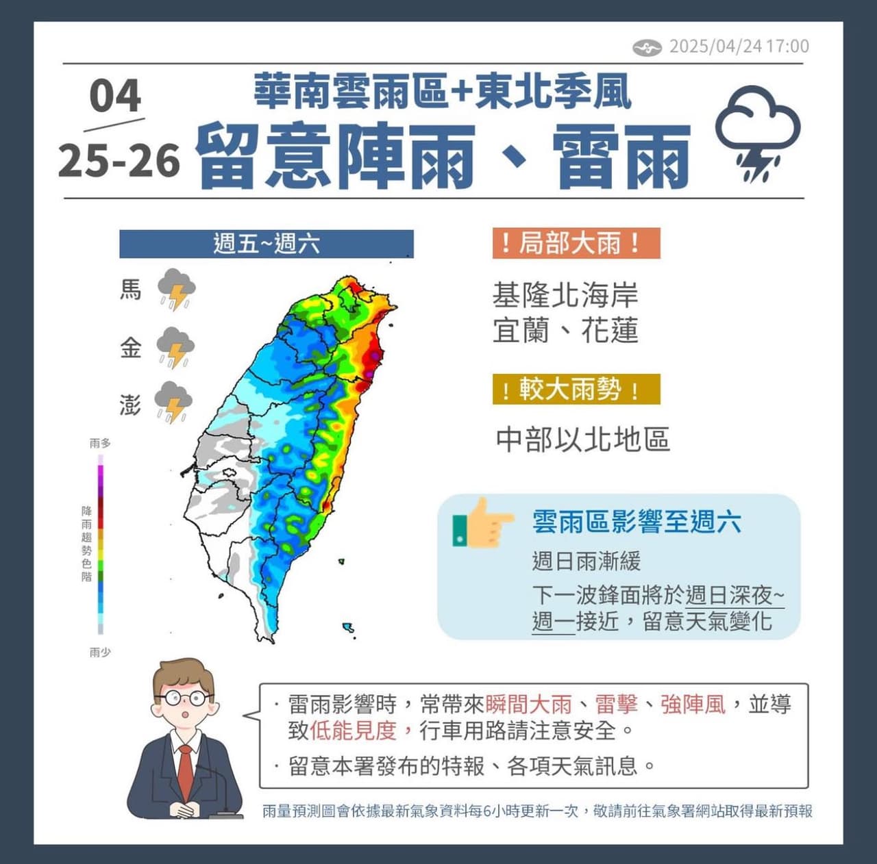 一週台灣氣象天氣一次看！Taiwan weather for a week！多吉懶人包 - 閒聊板 | Dcard