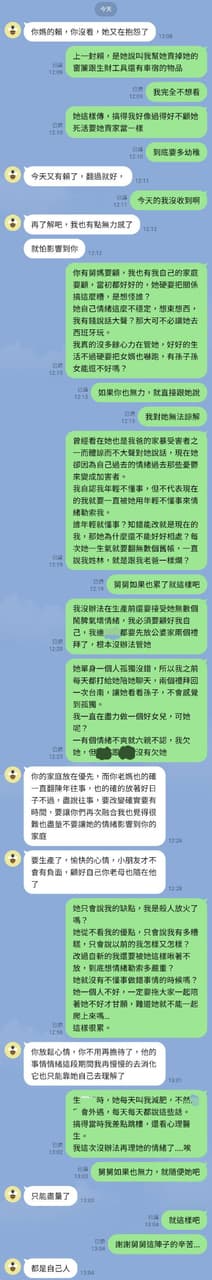情勒的媽媽 心情板 Dcard