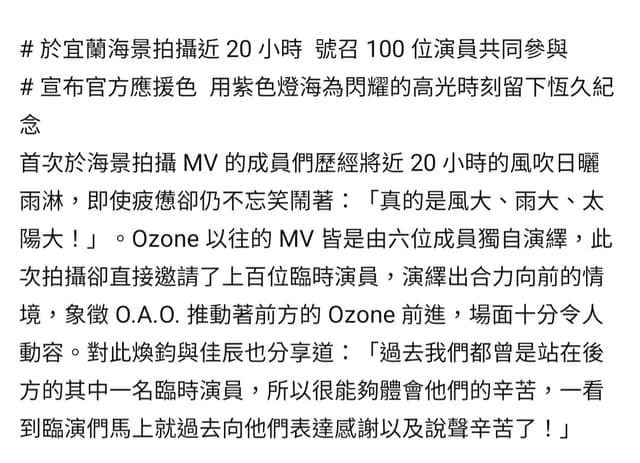 Ozone新歌Purple days mv上線 - 原子少年板 | Dcard