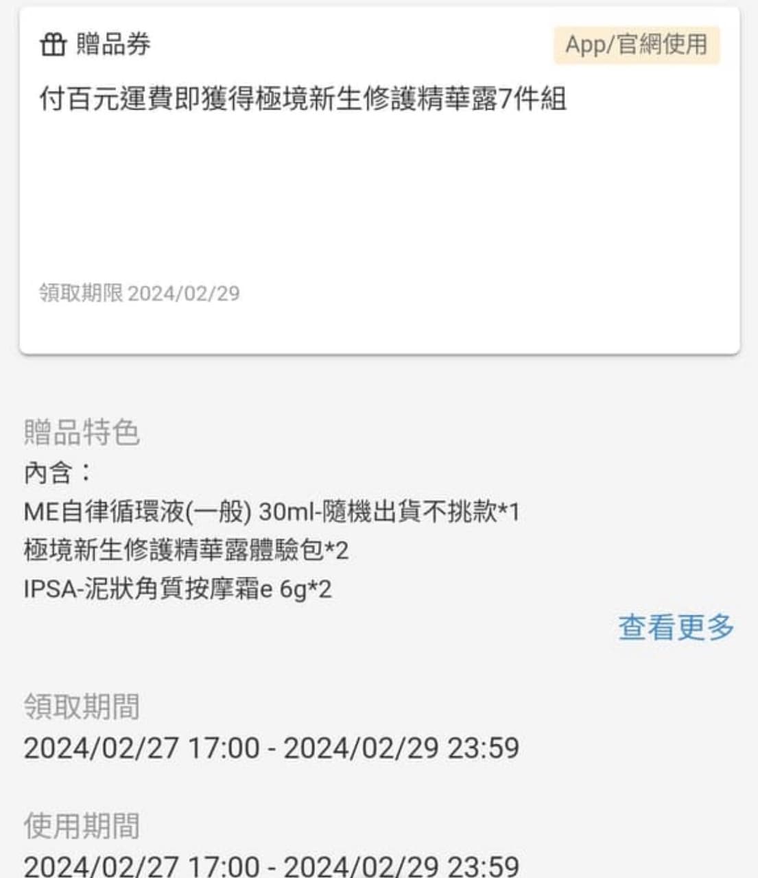 #開箱 Ipsa官網小補貨 - 美妝板 | Dcard