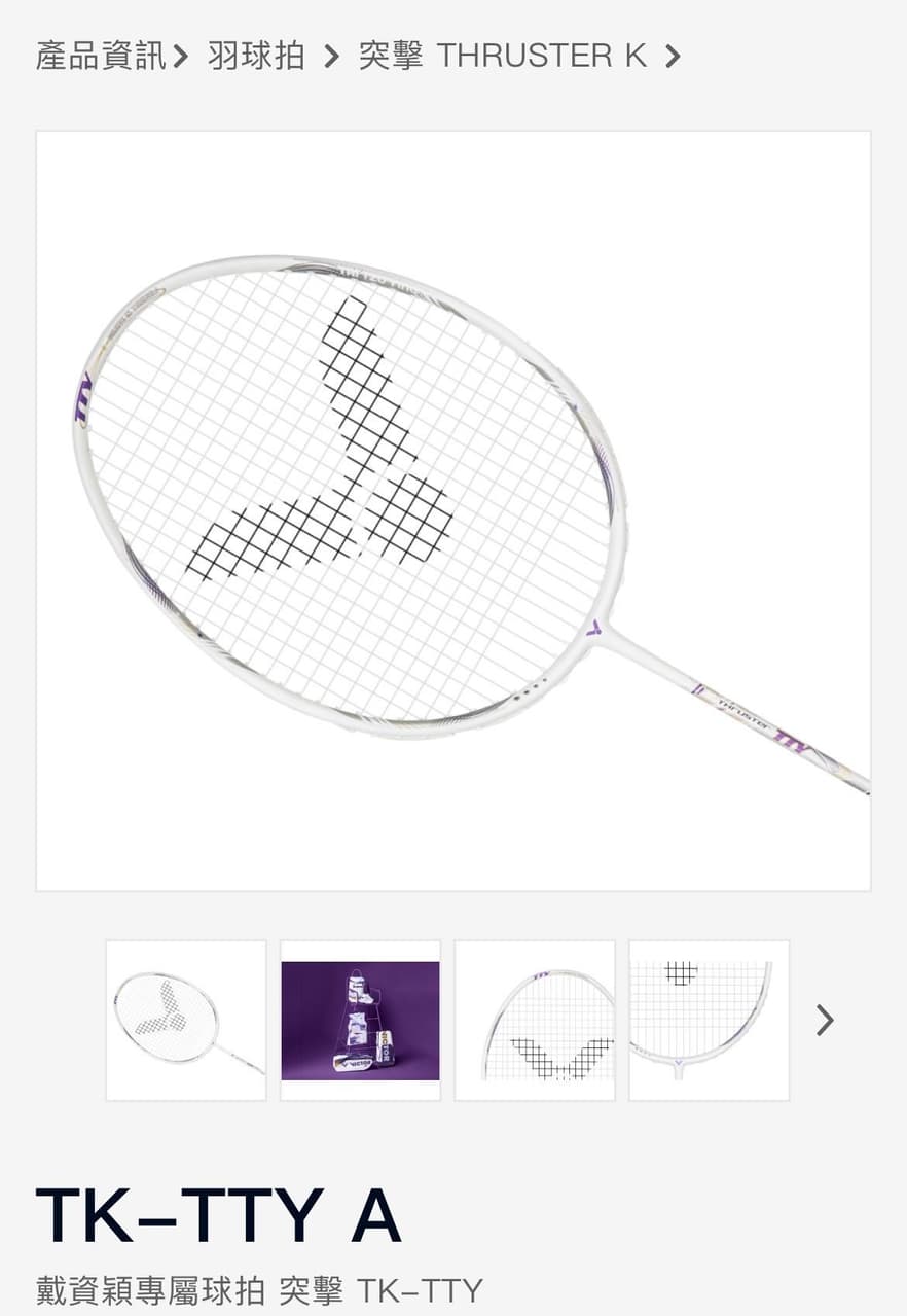 #請益 TK-TTY跟JS-T1球拍選擇 - 羽球板 | Dcard