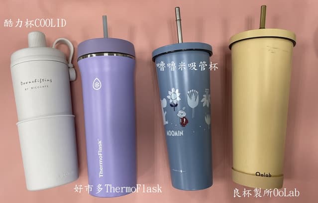 環保杯使用經驗分享-良杯製所OoLab、好市多ThermoFlask、瑞可酷力杯COOLID - 無痕生活板 | Dcard