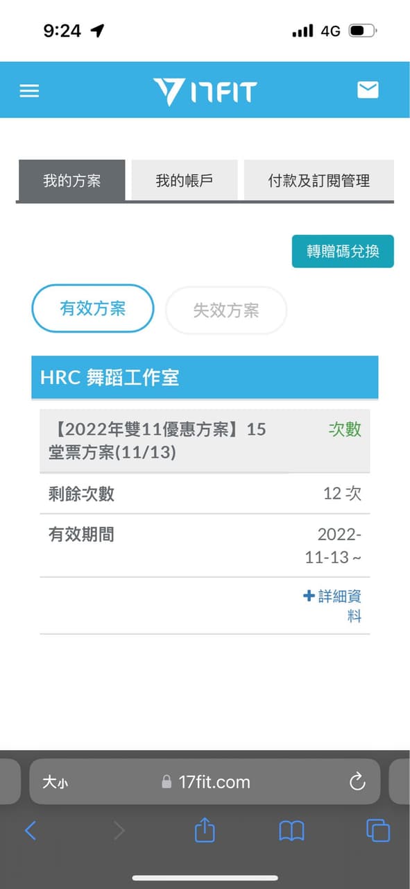 #分享 #轉讓HRC 12堂 無期限 - 舞蹈板 | Dcard